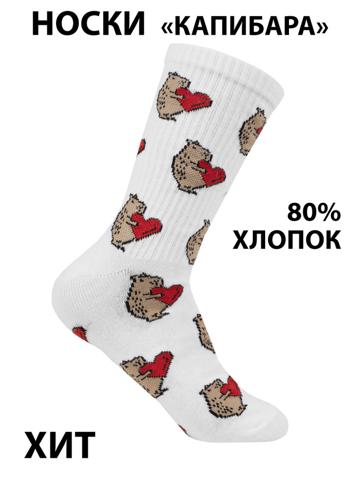 Носки Yes!Socks, 1 пара - купить с доставкой по выгодным ценам в ...