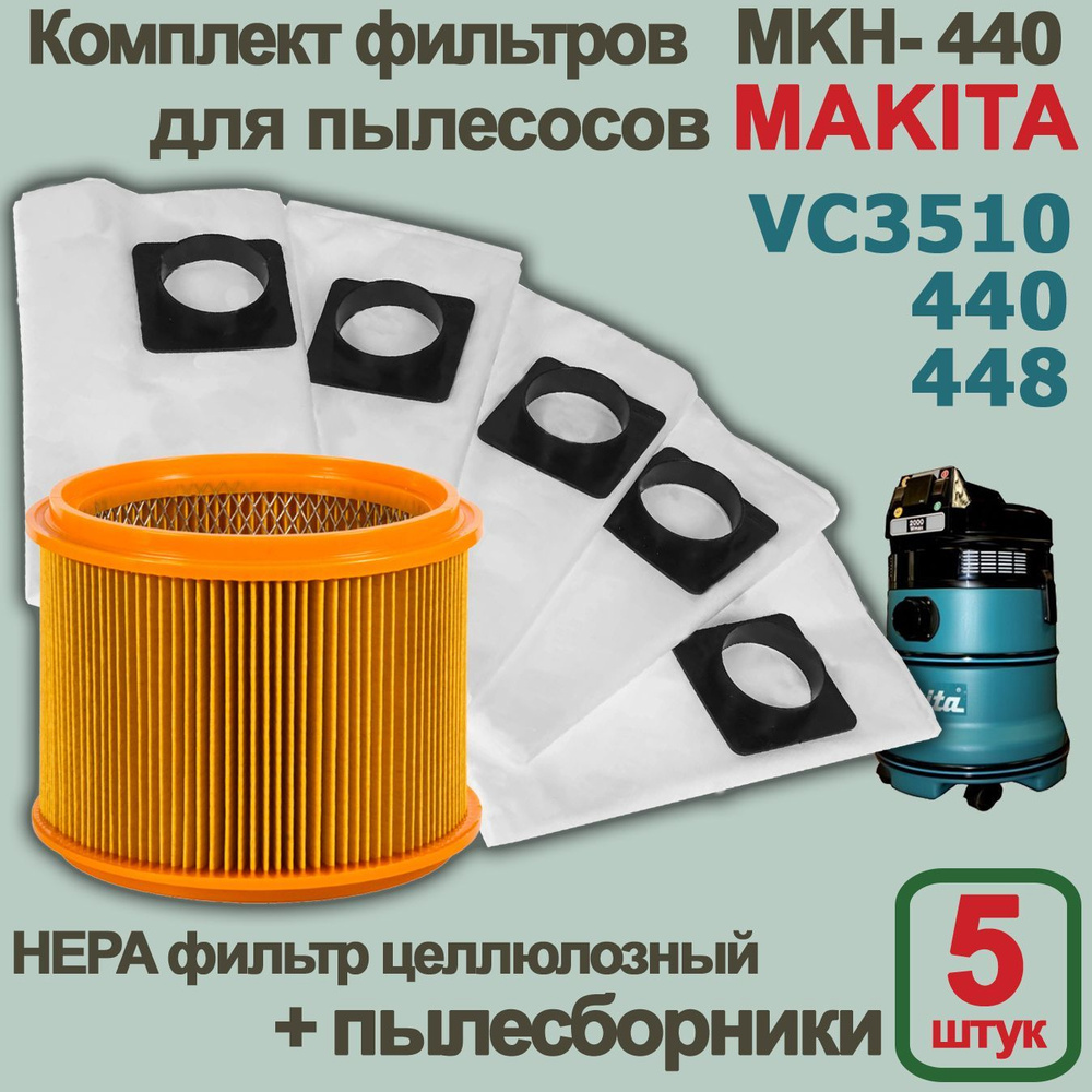 Комплект MKH-440 (5 мешков + HEPA-фильтр) для пылесоса MAKITA 440, 448 ...