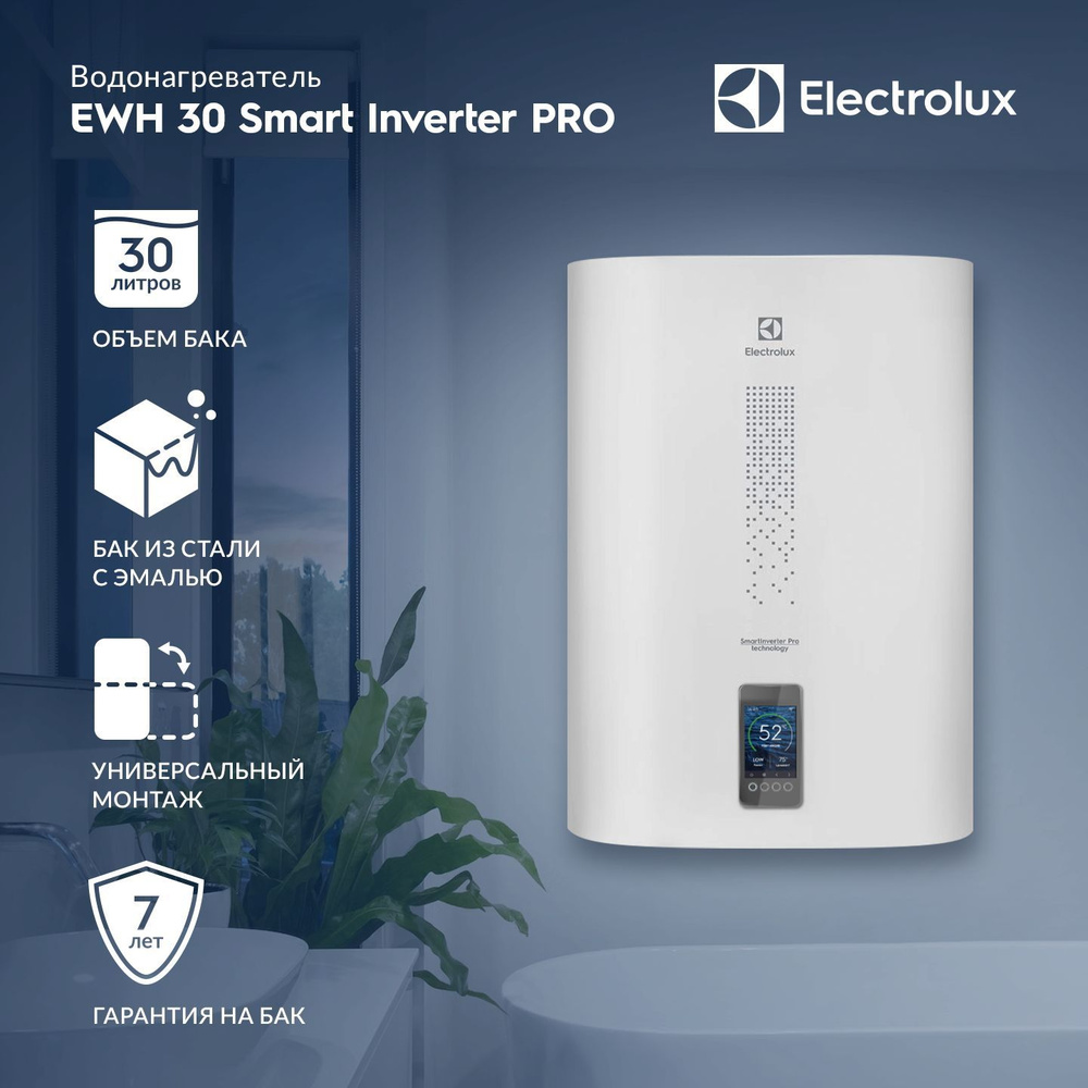 Electrolux Водонагреватель накопительный EWH 30 SmartInverter PRO ...