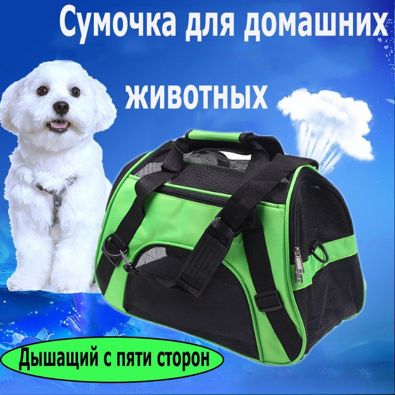 Переноска для животных / сумка - купить с доставкой по выгодным ценам в ...
