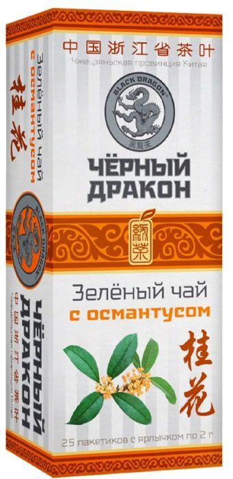 Чай зеленый Черный Дракон с османтусом, 25 пак.*2 г 0720366 - купить с ...