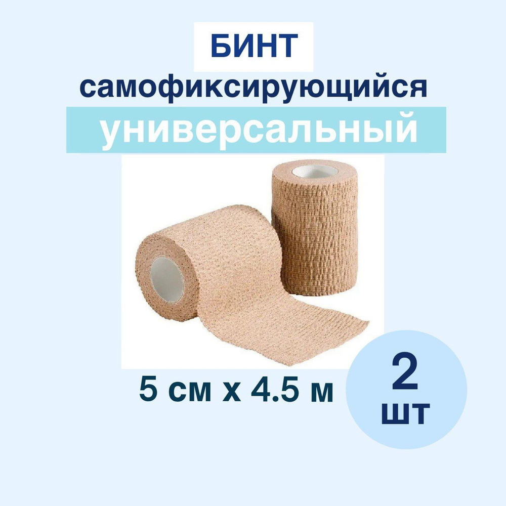 Бинт медицинский Бинт самофиксирующийся когезивный 2,5 см х 4,5 м ...