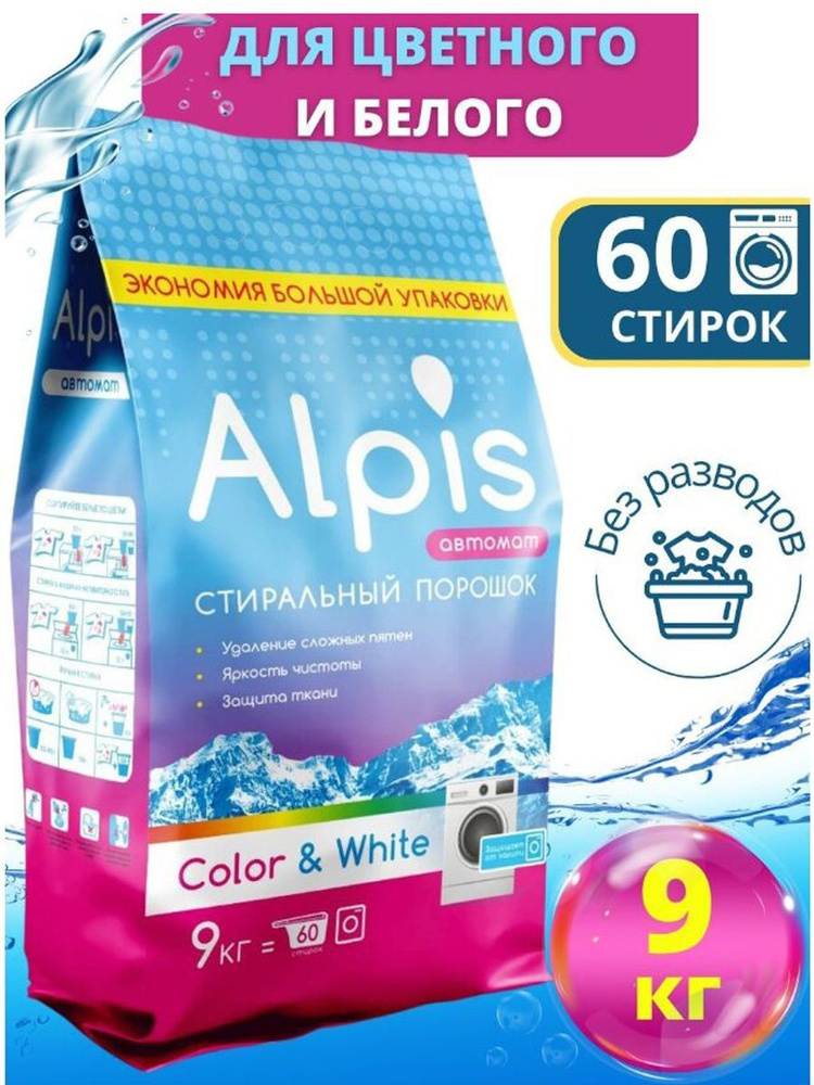 стиральный порошок ALPIS 9кг, автомат - купить с доставкой по выгодным ...
