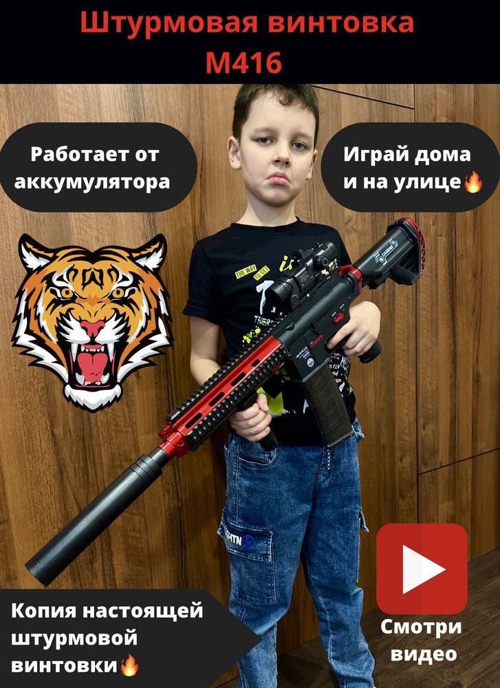 Автомат M-416 с гильзами пульками и глушителем - купить с доставкой по выгодным ценам в интернет ...