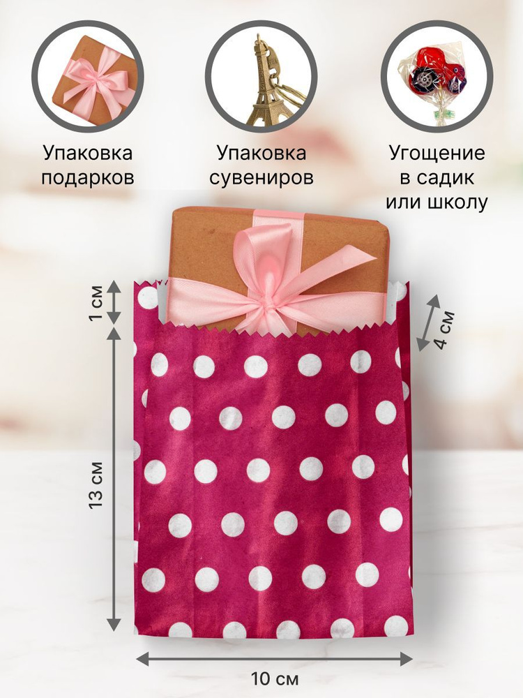 Крафт пакет подарочный маленький 25 шт 10*14 см Красный горох - купить ...