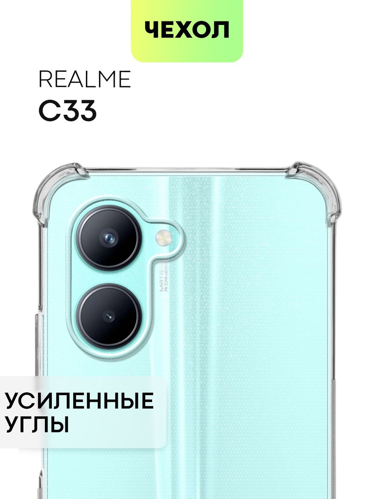 Противоударный чехол для Realme C33 (Реалми С33, Рилми Ц33) силиконовый ...