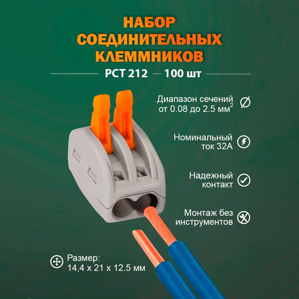 Клеммы соединительные для проводов с рычажками / Разъем PCT-212 / мини ...