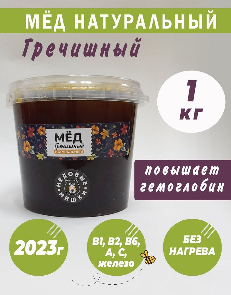Мёд Гречишный натуральный 1 кг - купить с доставкой по выгодным ценам в ...