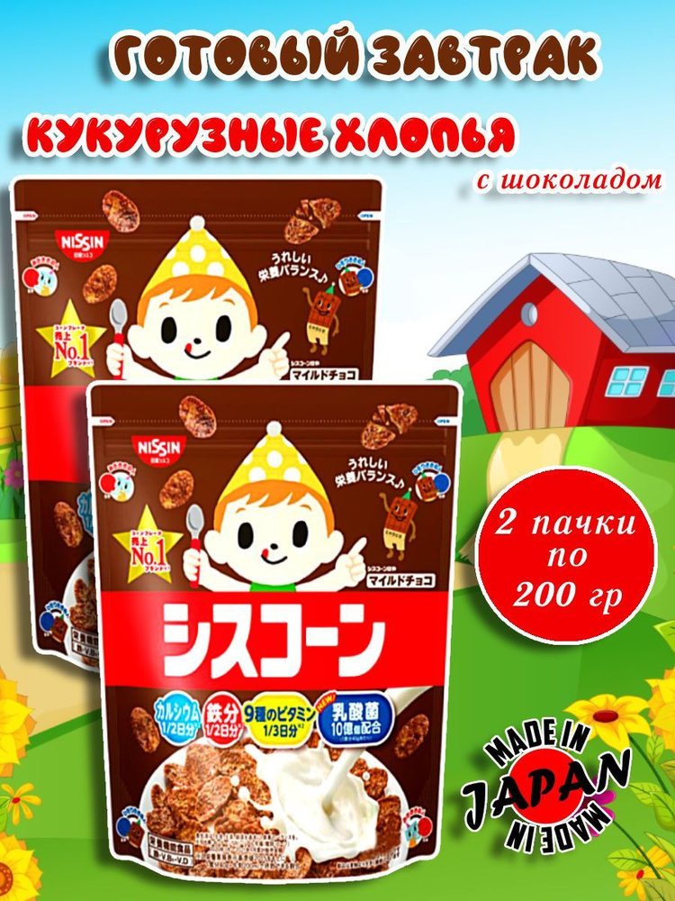 Nissin/ Сухой завтрак Хлопья кукурузные с шоколадом +12 витамин, Япония, 400 г, 2 шт. - купить с ...