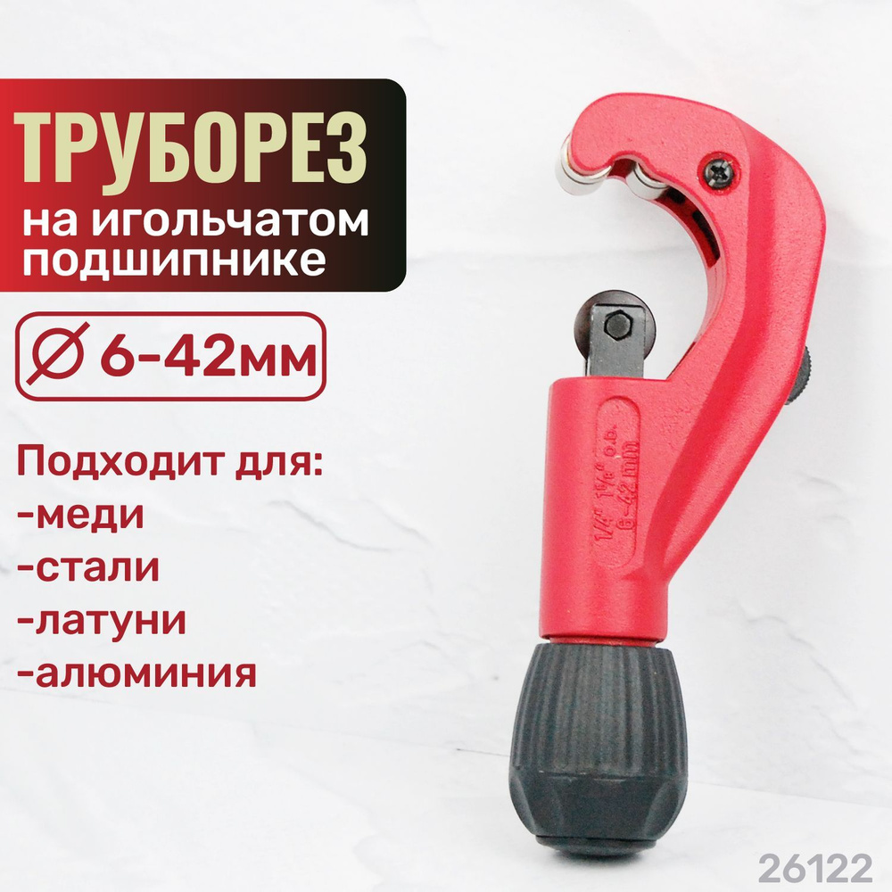 Skrab Труборез Ручной Для медных труб, Для алюминиевых труб до 42 мм ...