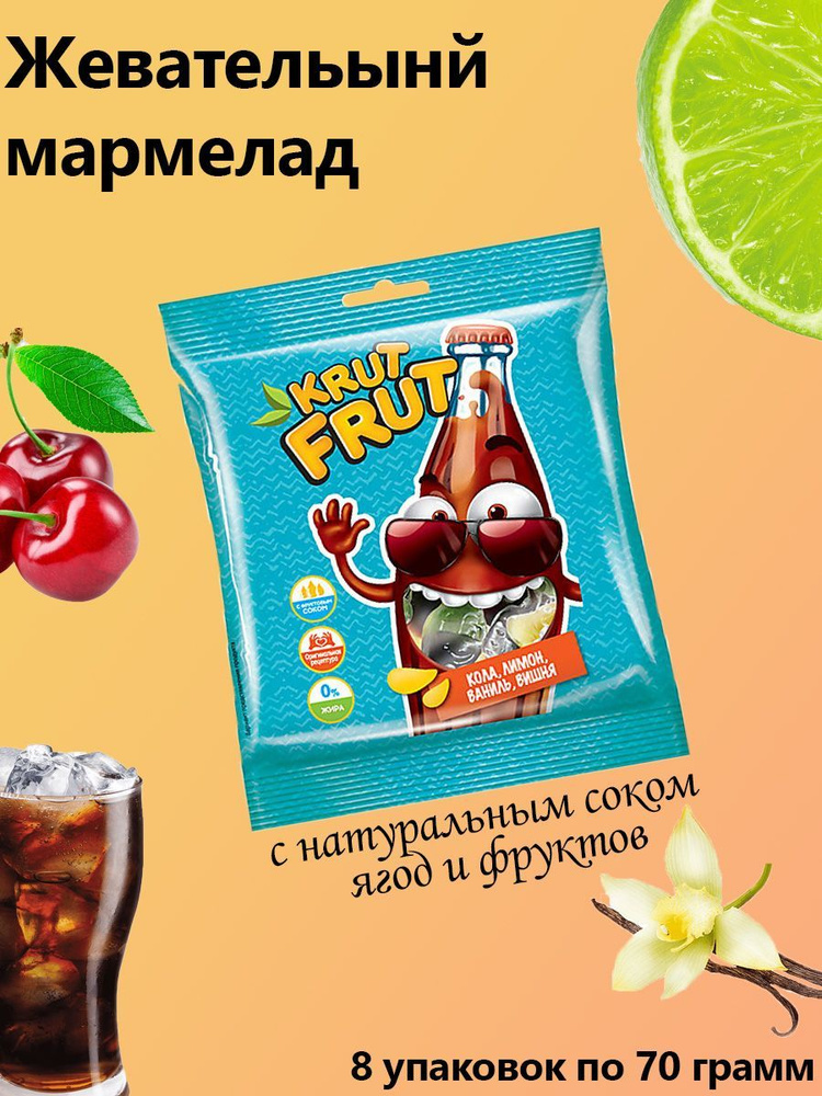 KrutFrut, Мармелад жевательный забавные бутылочки, 8 штук по 70 грамм - купить с доставкой по ...