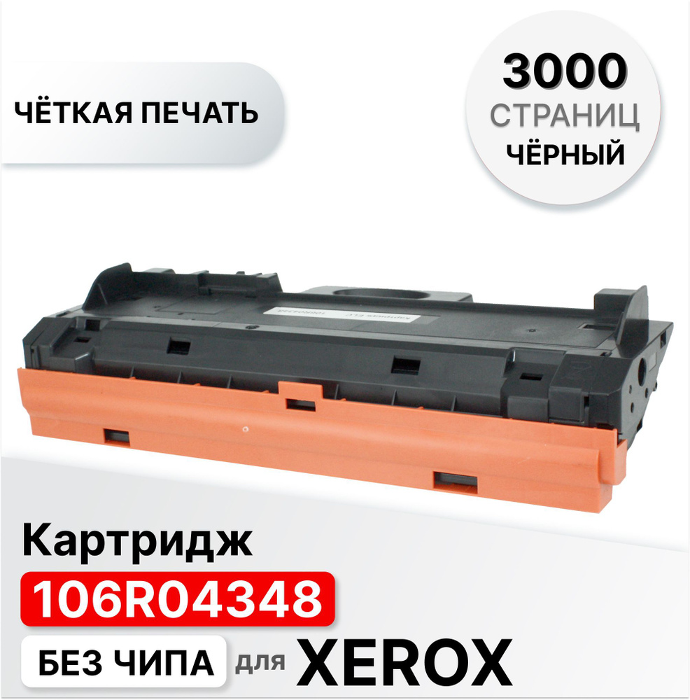 106R04348 Картридж – купить в интернет-магазине OZON по низкой цене