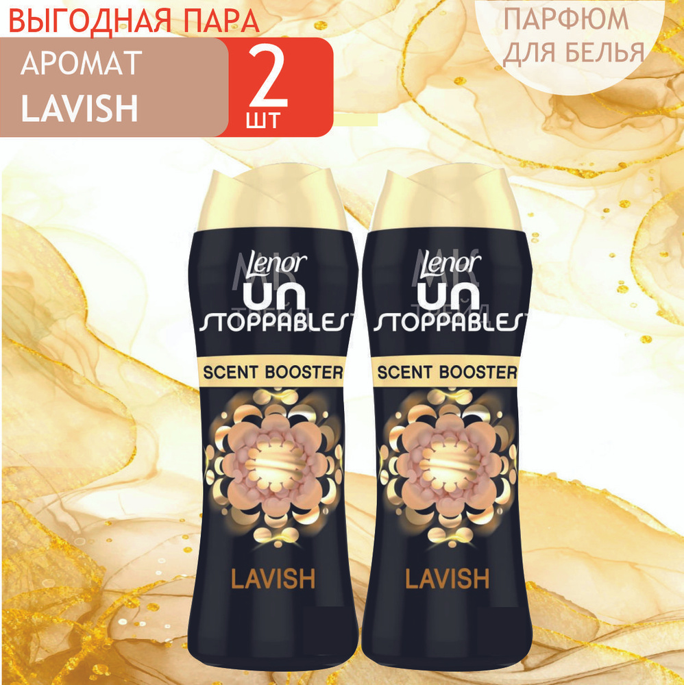 Lenor Wascheparfum Lavish Ленор Лавиш Парфюм кондиционер для стирки ...
