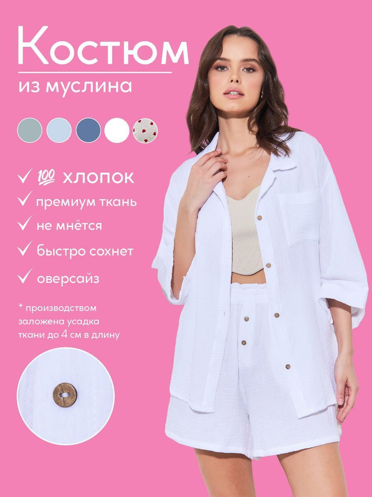 Комплект одежды Женский OXYGEN BRAND Домашний белый, размер 46, 48 ...