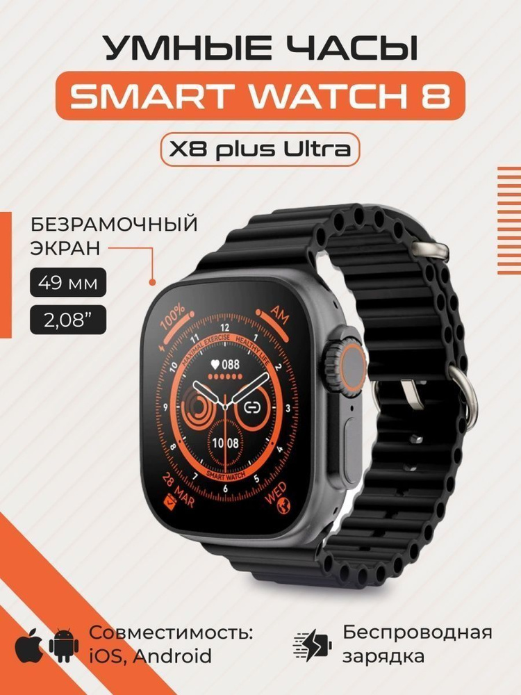 Купить смарт-часы Часы X8+ Ultra 8 серия Черный, экран 2.02" - купить ...
