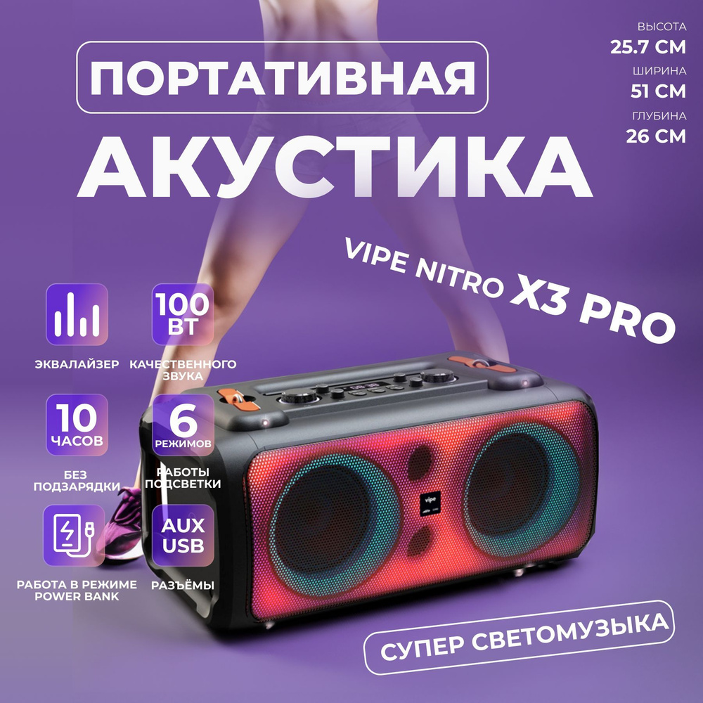 Музыкальный центр Vipe NITRO X3 PRO купить по доступной цене с доставкой в интернет-магазине ...