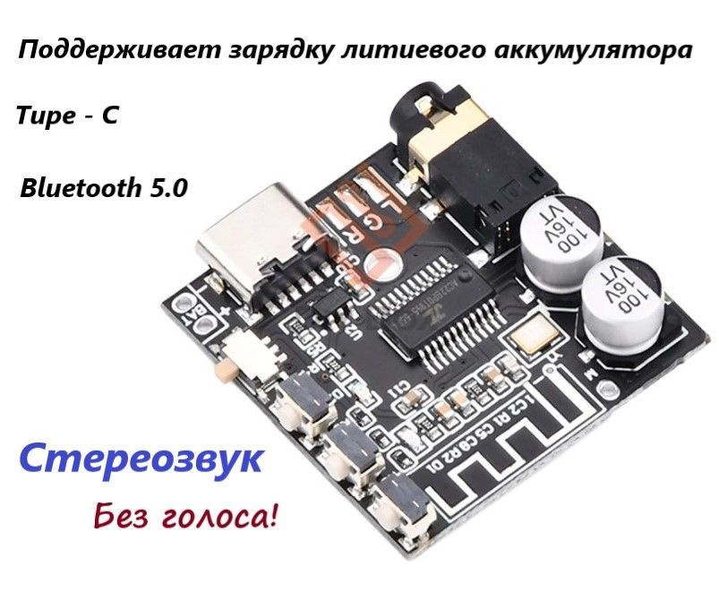 Плата Bluetooth 5.0; блютуз плата; Type-C; - купить с доставкой по ...