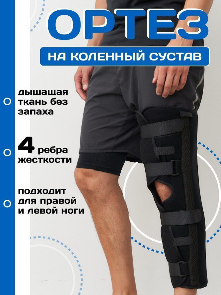 Ортез (тутор) на коленный сустав для иммобилизации TAUM Orto - купить с ...