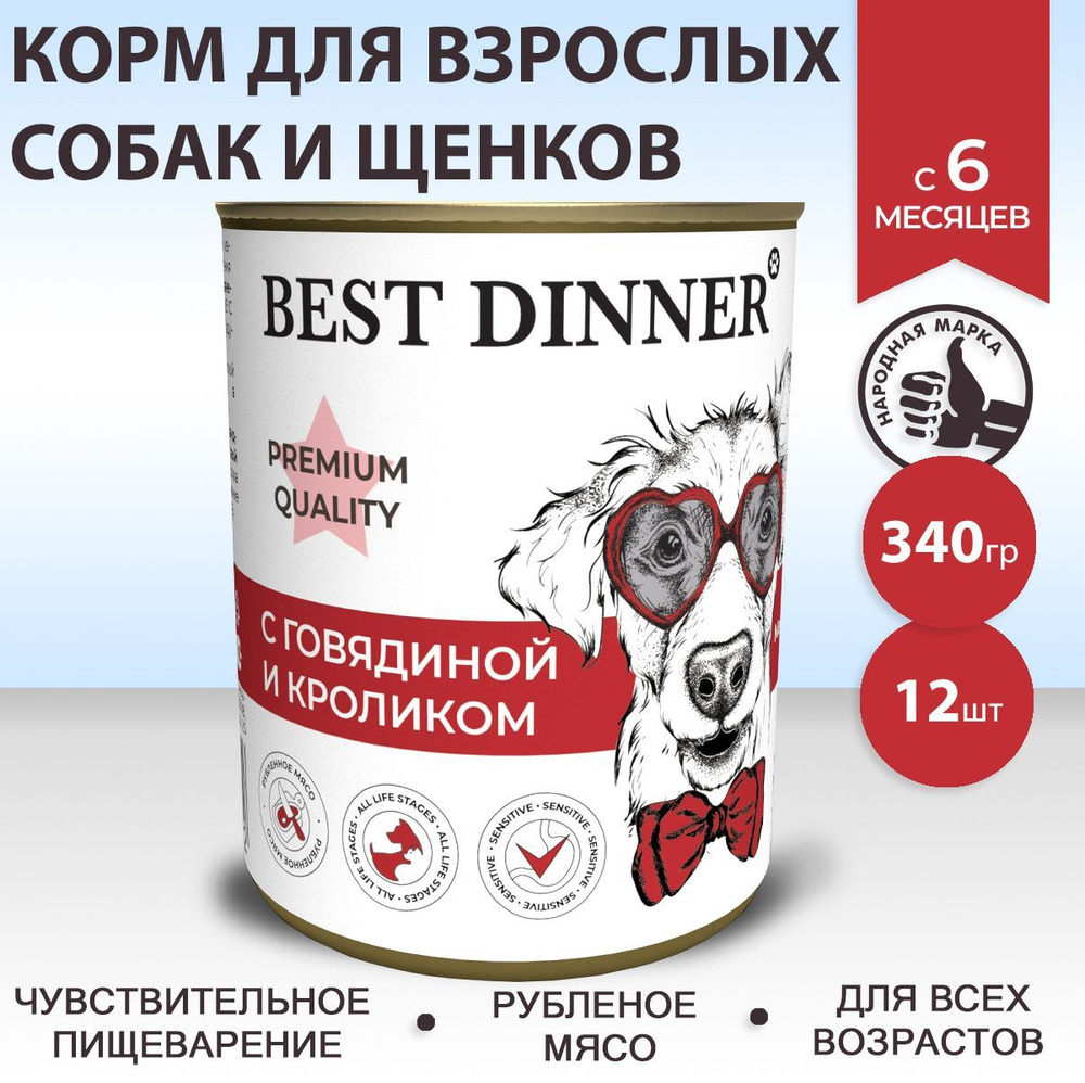Влажный корм Best Dinner Premium для собак любых пород Меню №3 Говядина ...