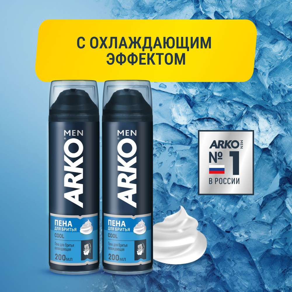 ARKO Men Пена для бритья Cool, 2 шт. по 200 мл - купить с доставкой по ...