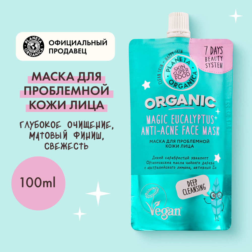 Маска Planeta Organica Skin Super Food для проблемной кожи лица, 100 мл ...