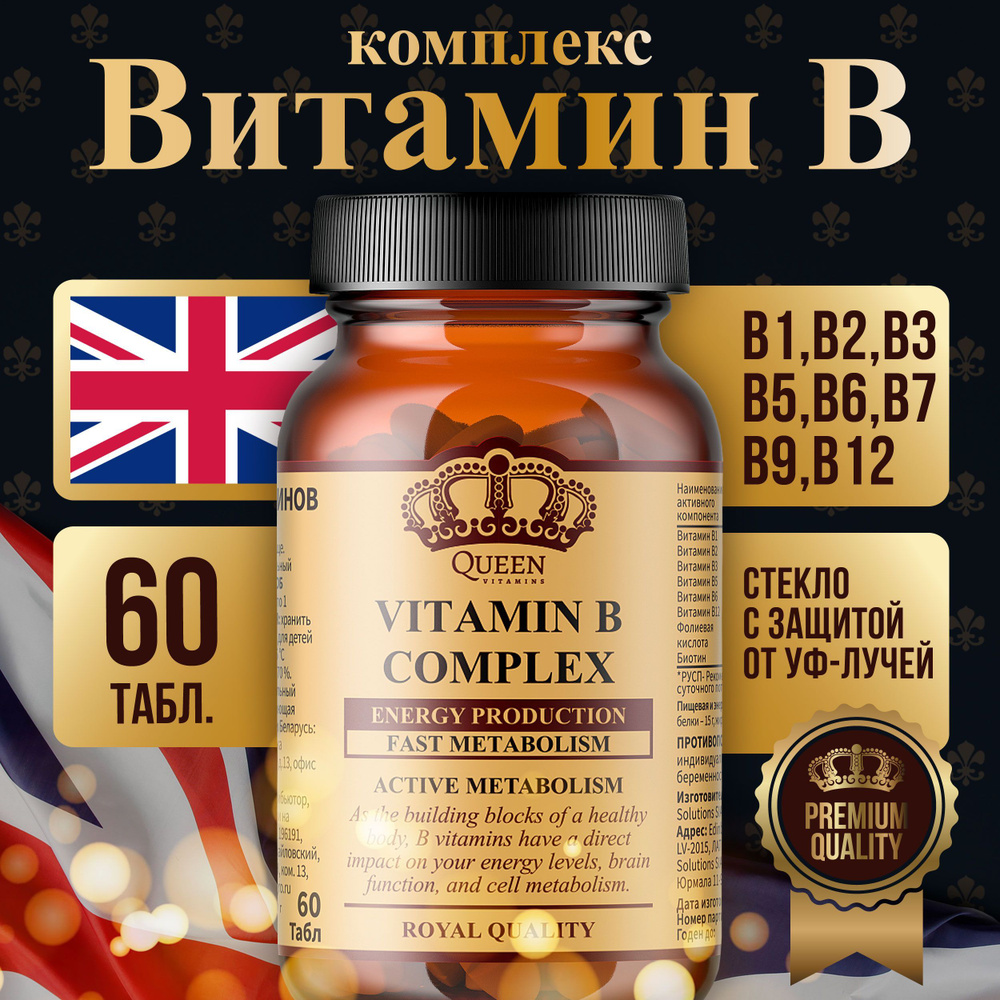 Витамины группы В, витамин b комплекс, 60 таблеток - купить с доставкой ...
