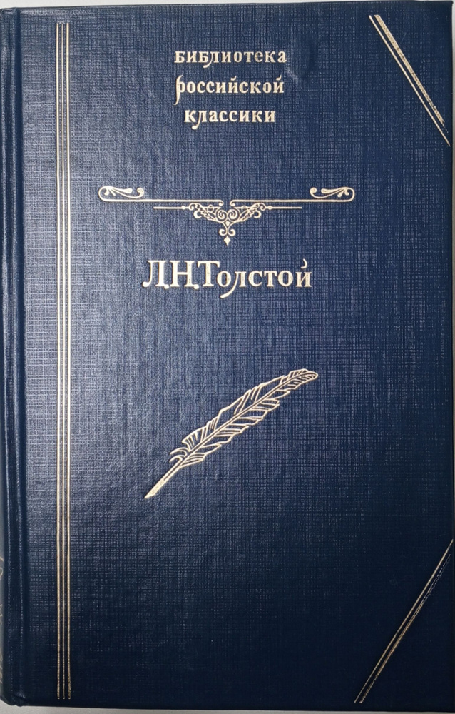 Война и мир. Книга 1. Том 1, 2. - купить с доставкой по выгодным ценам ...