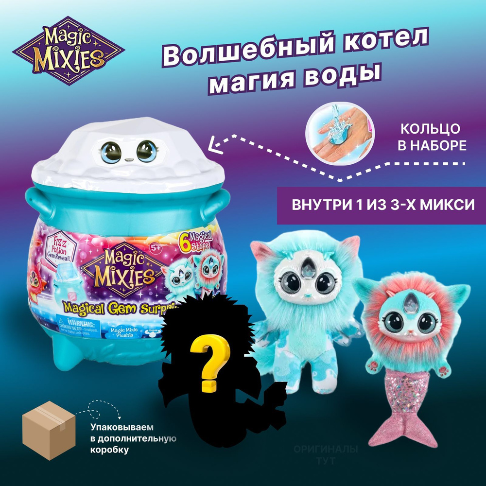 Игровой набор Magic Mixies Magical Surprise Water Мэджик Миксис ...