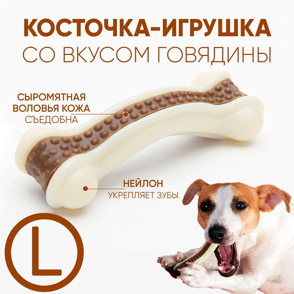 Косточка со вкусом говядины жевательная игрушка лакомство для собак ...