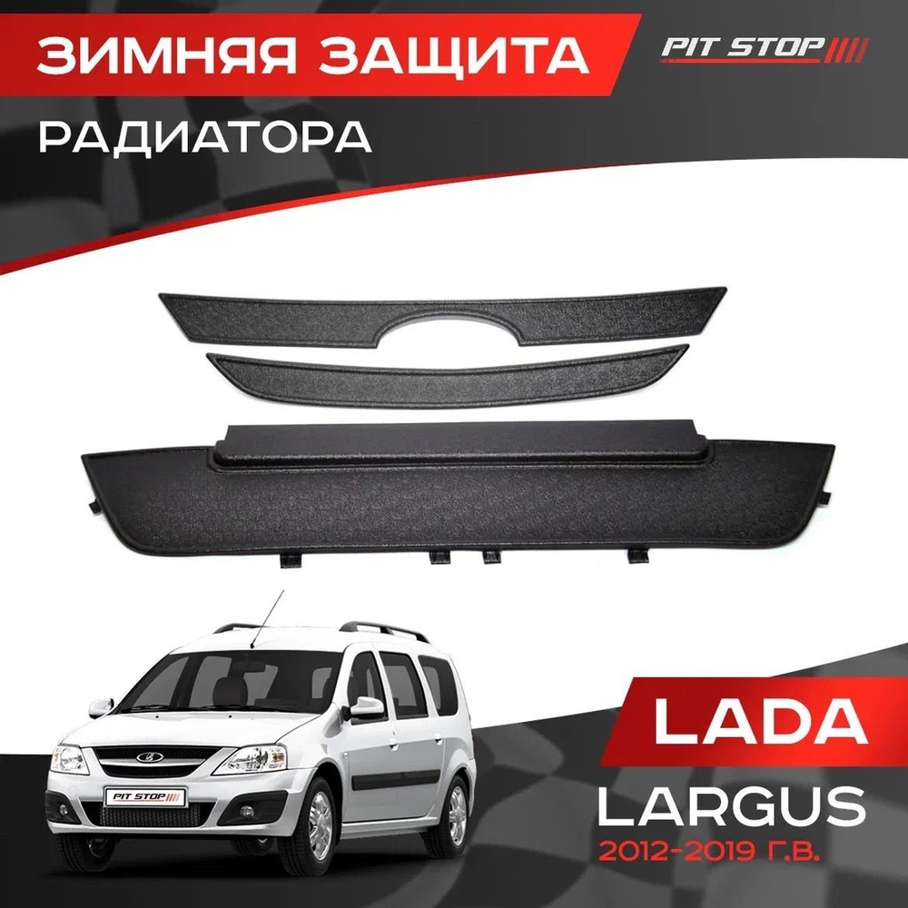 Зимняя защита радиатора Лада Ларгус / Lada Largus (2012-2019 г.в) - ЯрПласт арт. 4961 - купить ...