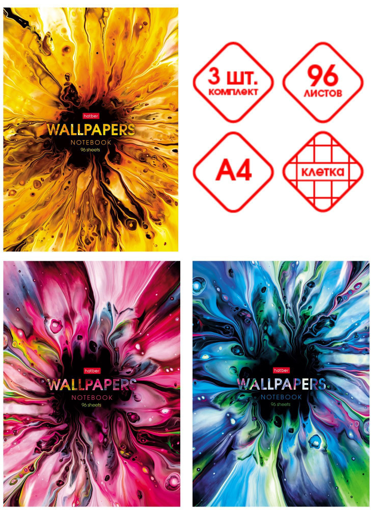 Набор тетрадей Hatber 3 штуки/3 дизайна 96 листов, формата А4, в клетку, на скобе, глянцевая ...