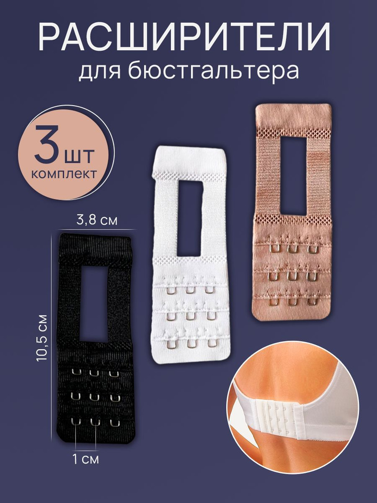 Аксессуар для бюстгальтера - купить с доставкой по выгодным ценам в ...