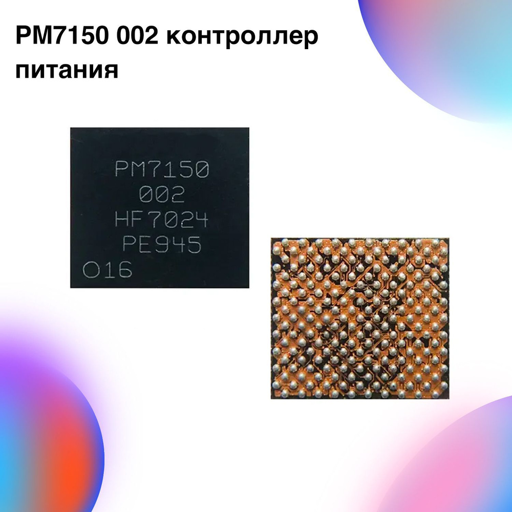 Микросхема PM7150 002 контроллер питания - купить с доставкой по выгодным ценам в интернет ...