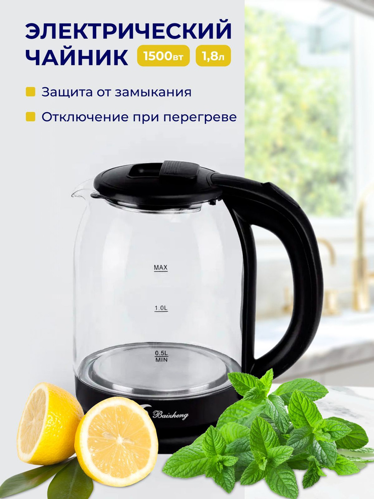 Купить электрический чайник Baizheng чайник, Стекло по низкой цене ...