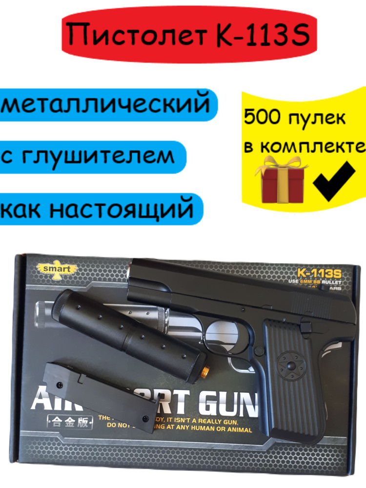 Пистолет с пульками металлический - купить с доставкой по выгодным ...