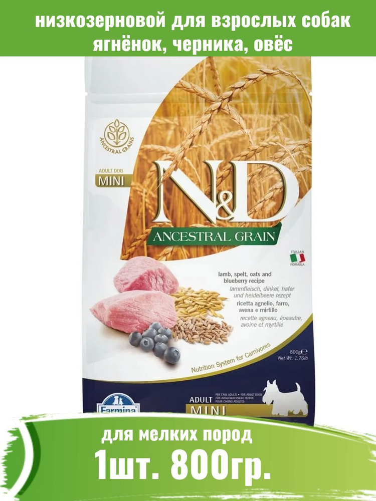 Farmina 800гр N&D Dog низкозерновой, с ягненком и черникой сухой для ...