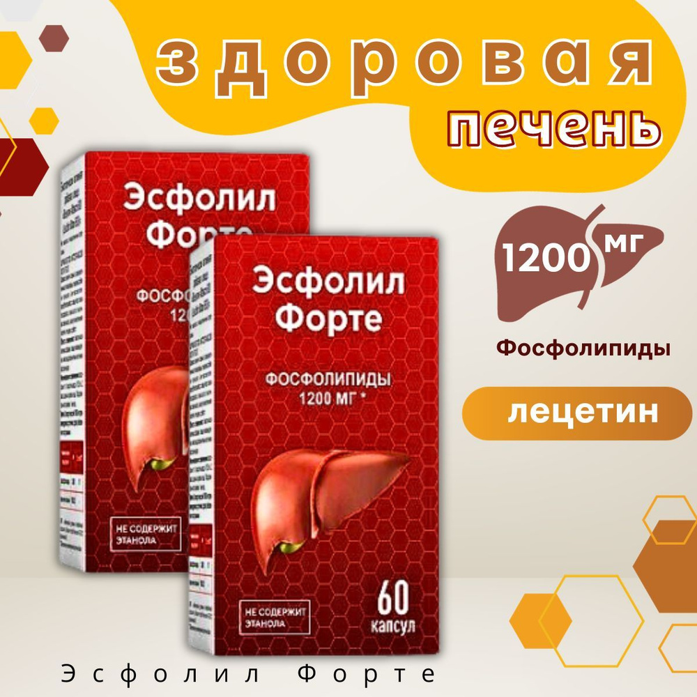 Эсфолил форте 60 капсул купить на OZON по низкой цене (1225596483)