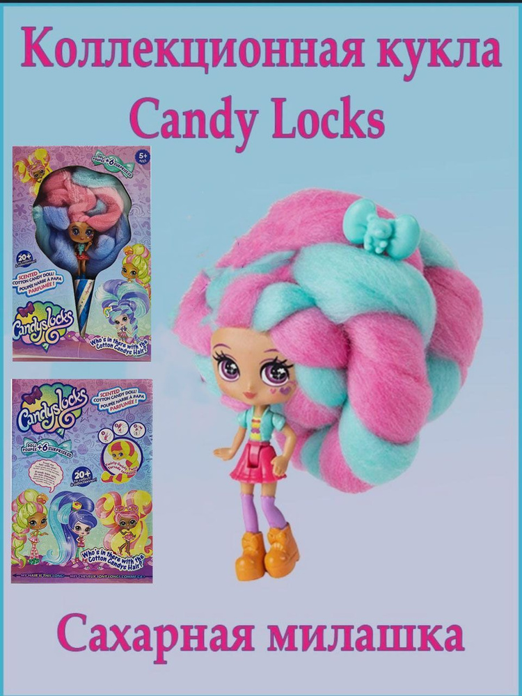 Best Baby Коллекционная кукла Candy Locks Сахарная милашка - купить с ...