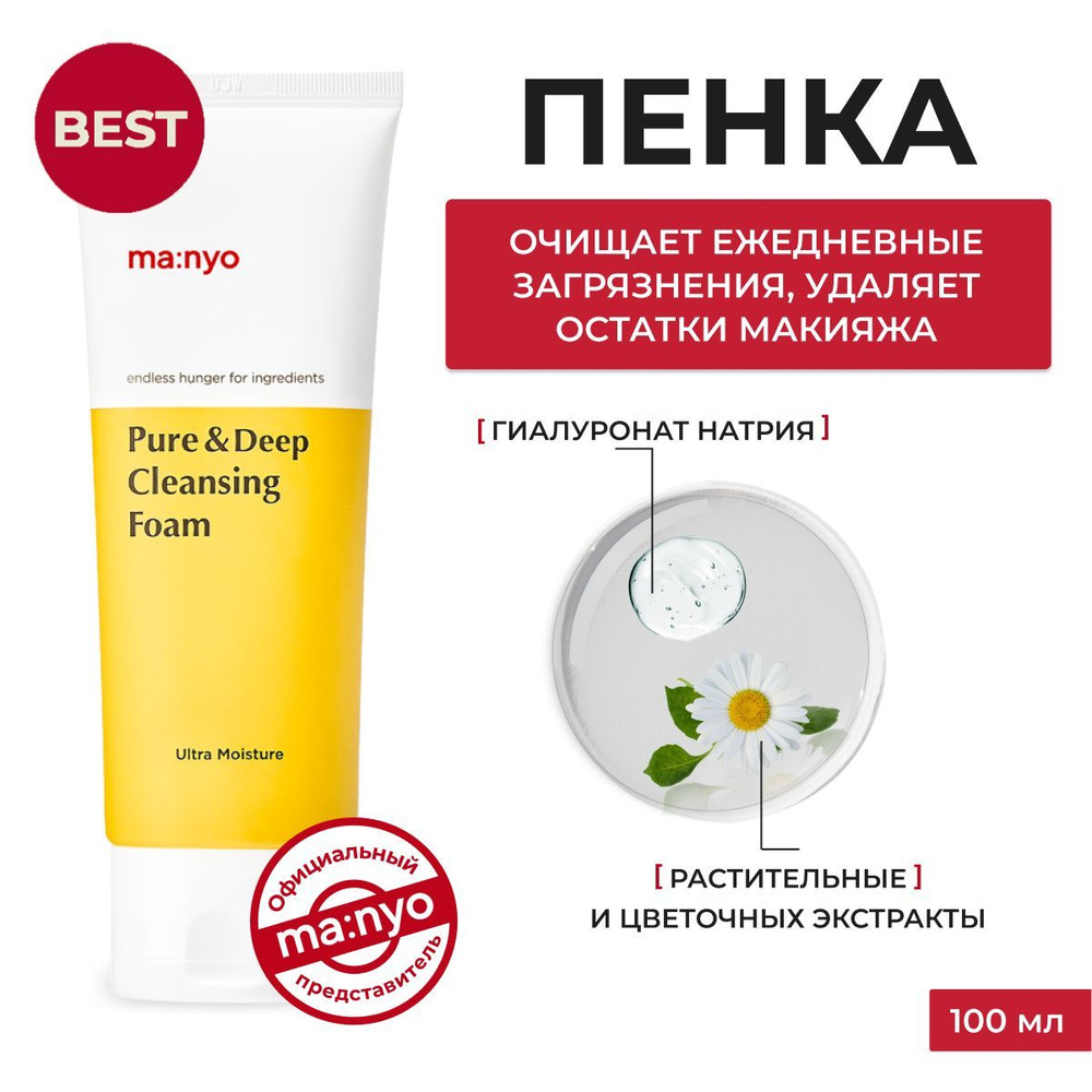 Manyo Factory/Пенка для умывания и очищения пор Pure & Deep Cleansing ...