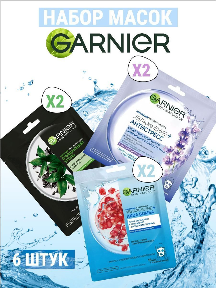 Garnier Маска косметическая - купить с доставкой по выгодным ценам в ...
