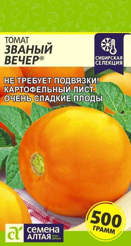 Семена Алтая Томаты алтайские сладкие мясистые низкие крупные ...