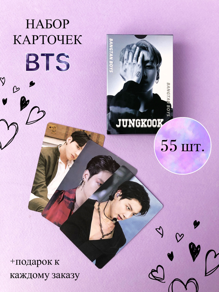 Набор коллекционных карточек к-поп группы BTS / БТС, 55 штук. - купить ...