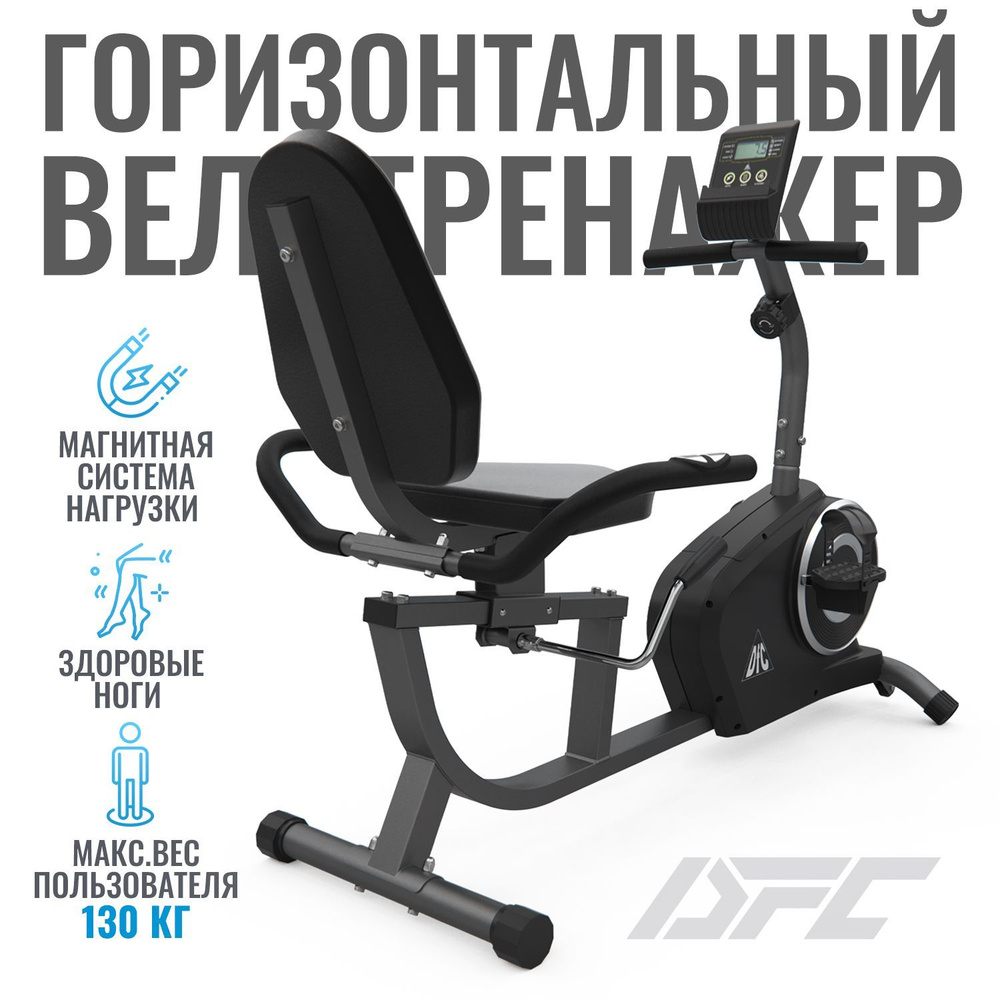 Велотренажер DFC B5076 Горизонтальный купить по доступной цене с доставкой в интернет-магазине ...