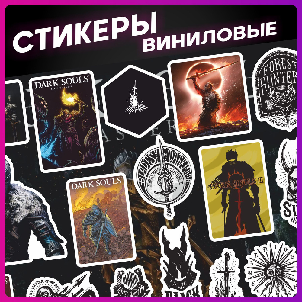 Наклейки на телефон стикеры набор игра Dark Souls купить с доставкой
