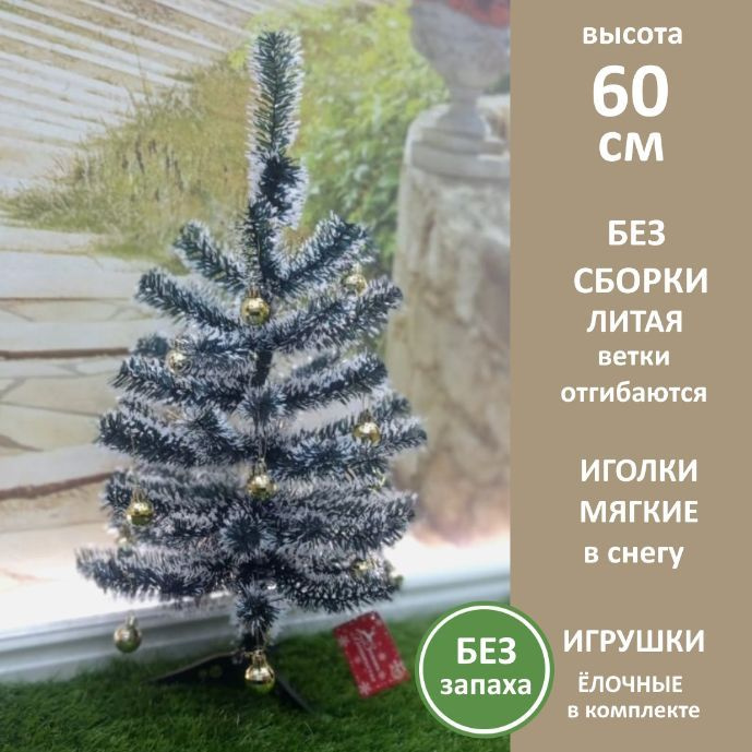 Елка настольная зеленая с белым 60 см - купить с доставкой по выгодным ...