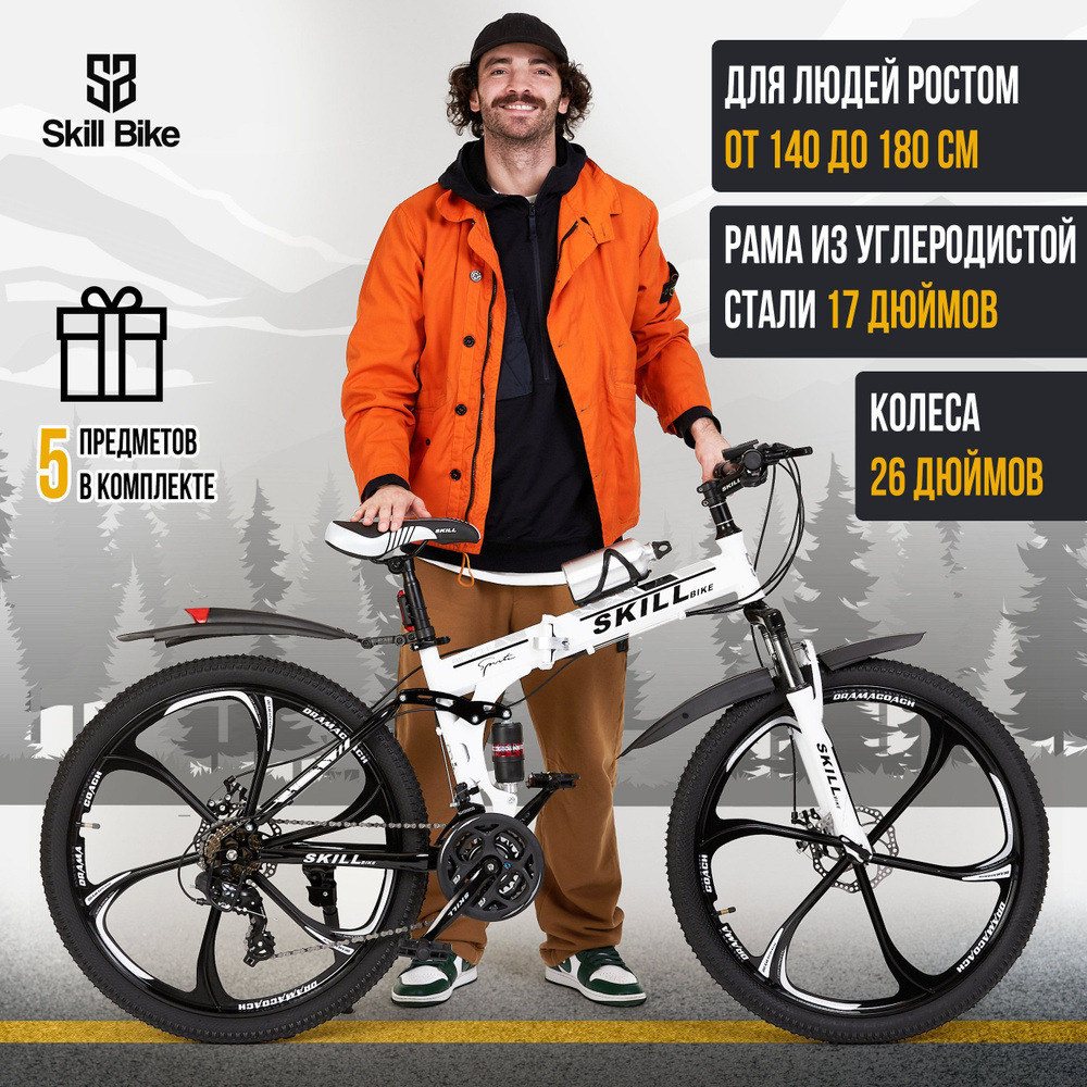 Велосипед складной Skill Bike, рама 17 дюймов, 26 дюймов колеса, 24 ...