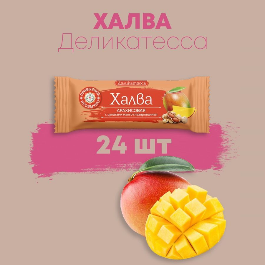 Батончик Халва арахисовая с цукатами манго глазированный (Мишкино) 50г ...