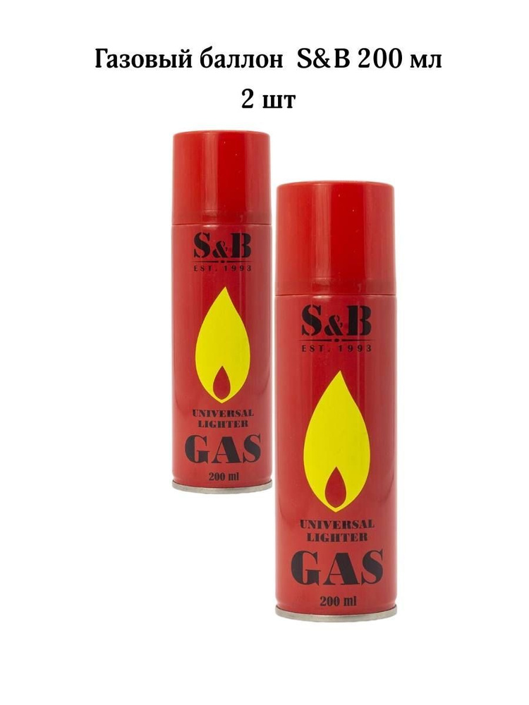 Газ для заправки зажигалок S&B 200 мл/2 упаковки - купить с доставкой ...