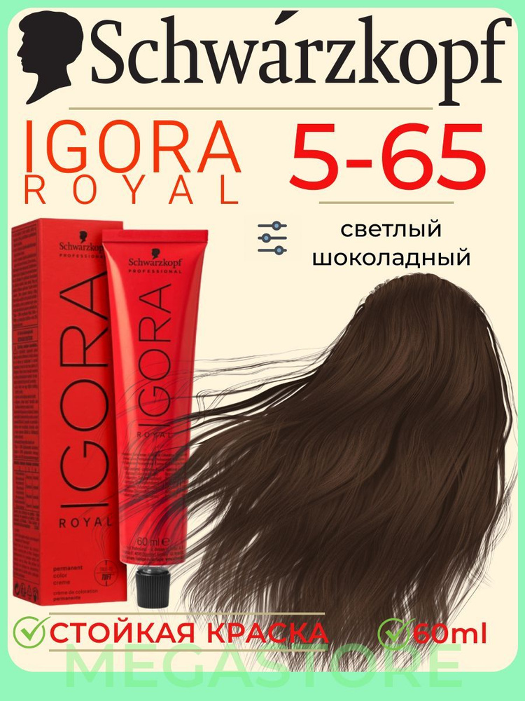 Schwarzkopf Professional Краска для волос Igora Royal 5-65 60 мл ...