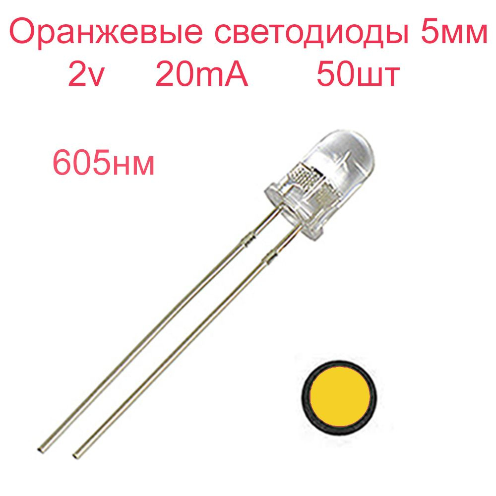 Светодиодный пиксель, 2В Led 5мм Clean - купить по выгодной цене в ...